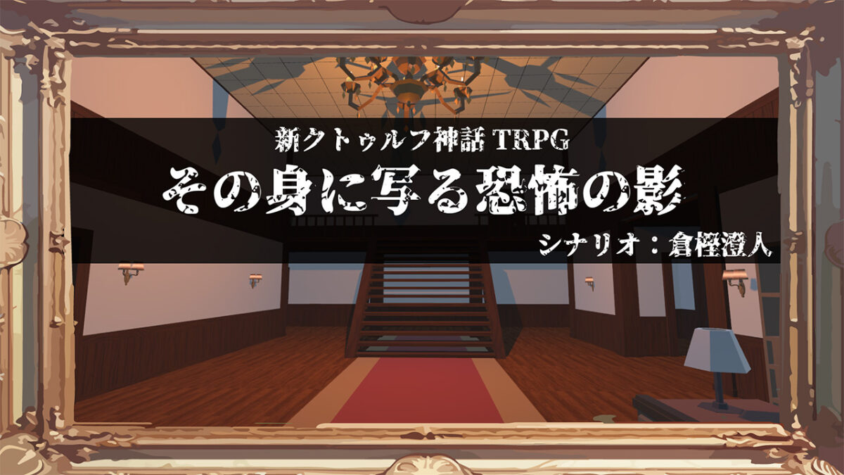 VRでTRPGとボードゲームをプレイする体験会“バーチャルダイスパーティーwith冒険企画局”が11月23～26日に開催！参加者募集開始 | BROAD｜ボードゲームマガジン