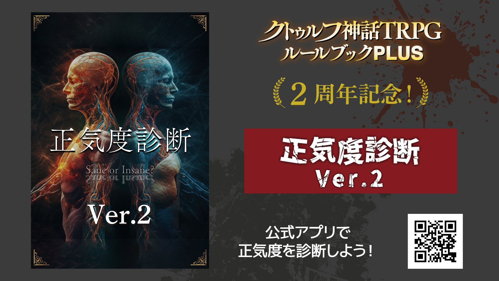 公式クトゥルフ神話TRPGアプリ2周年記念企画！ 正気度診断Ver.2や、期間限定で4コマ漫画毎日更新も！ | BROAD｜ボードゲームマガジン