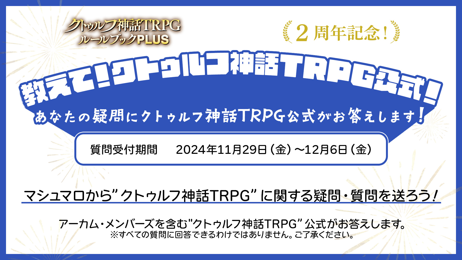 公式クトゥルフ神話TRPGアプリ2周年記念企画！ 正気度診断Ver.2や、期間限定で4コマ漫画毎日更新も！ | BROAD｜ボードゲームマガジン